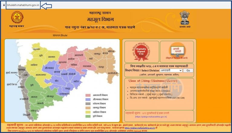 Mahabhulekh 7/12 Online Maharashtra ७/१२ पहाण्यासाठी जिल्हा निवडा